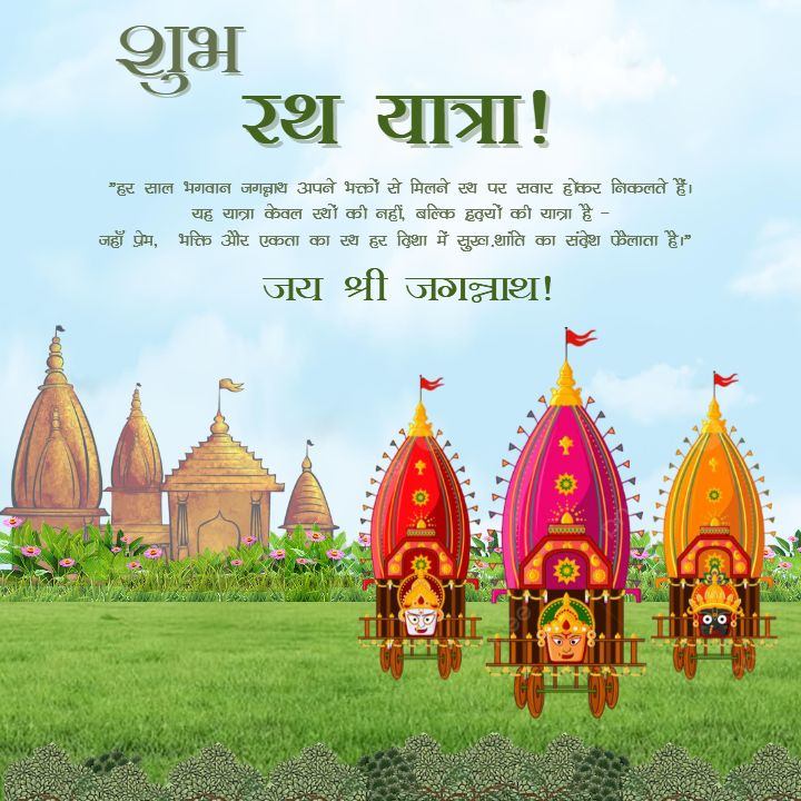 Jagannath Rath Yatra 2025: Status, Images & Invitation cards