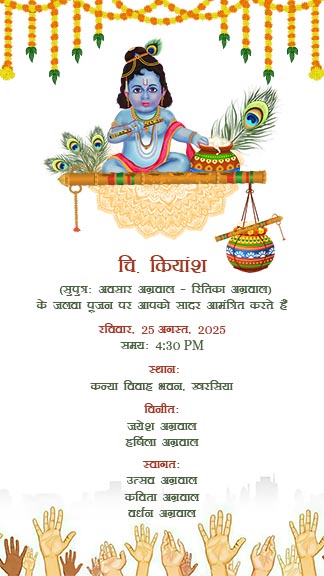 Digital Jalwa Pujan Invitation Card For Share On Whatsapp