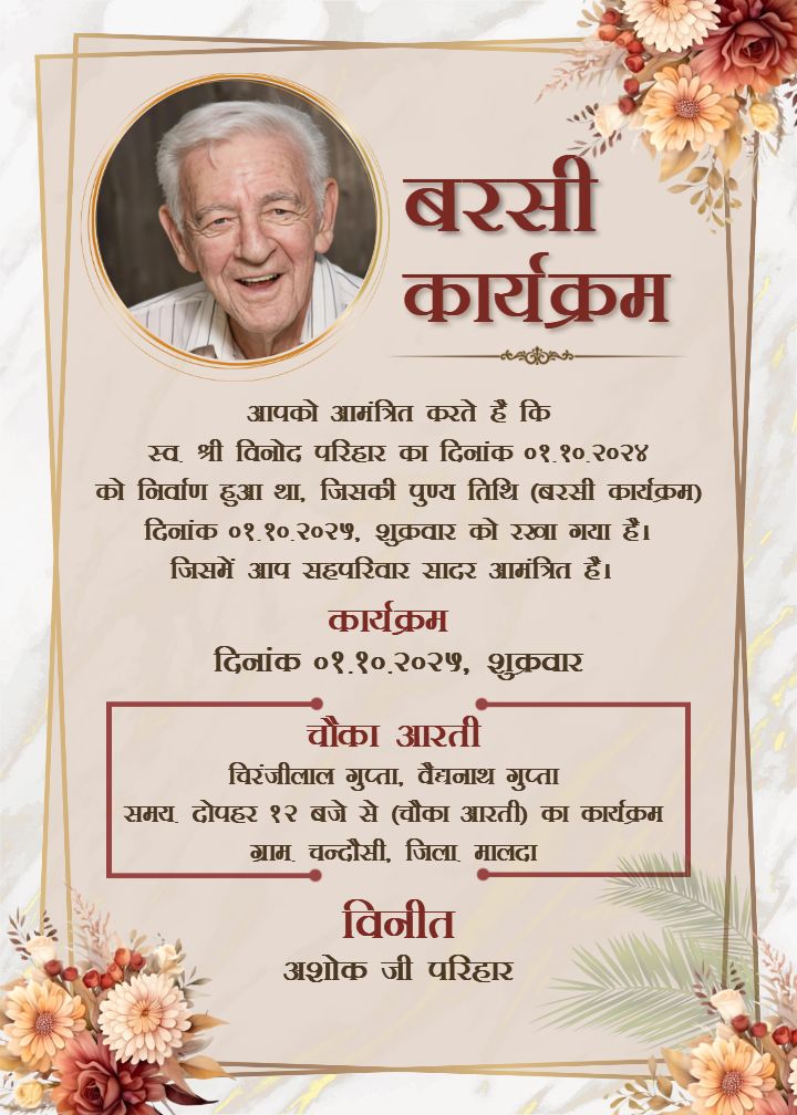 Customizable Designs Barsi Invitation Card | Punyatithi Card