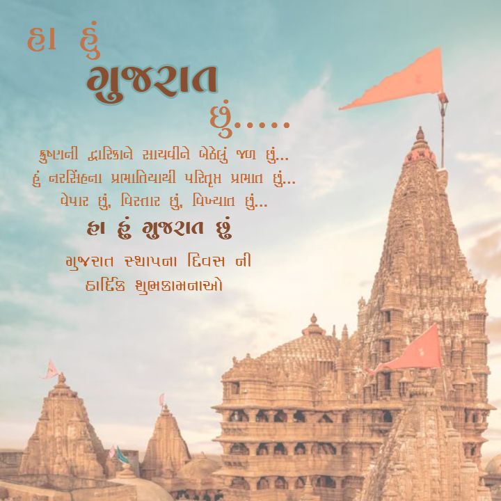Gujarat Sthapana Din Quotes In Gujarati In Dwarka Theme