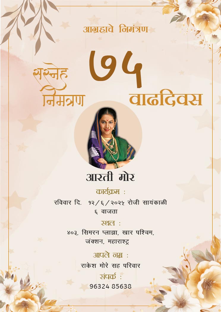 75th Birthday Invitation Card In Marathi Wording Infoupdate