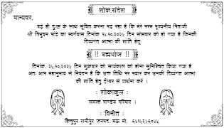 Download Customizable Shok Sandesh Template