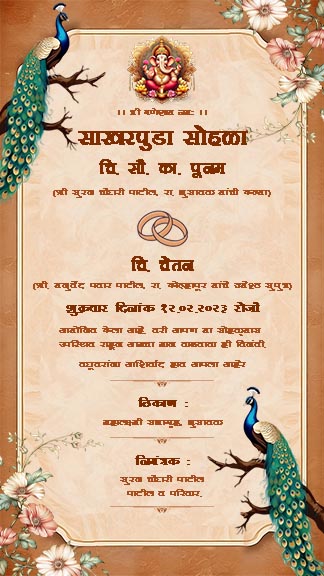 Sakharpuda Invitation Card in Marathi Design