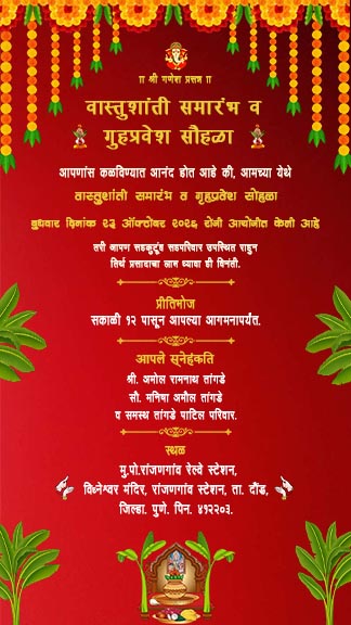 Marathi Invitation Card Design Free Download