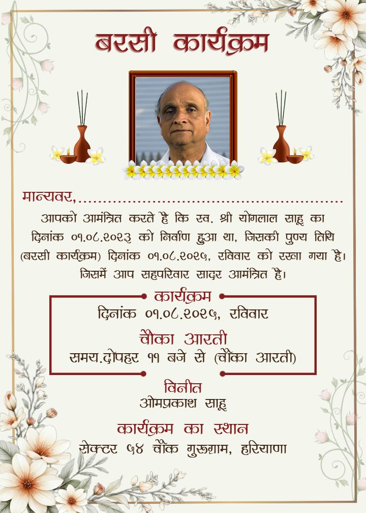 Customizable Designs Barsi Invitation Card | Punyatithi Card